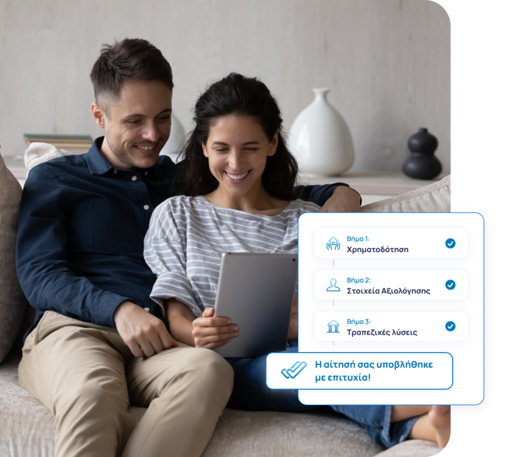 Στεγαστικό Δάνειο Online, Εύκολα & με Ασφάλεια - E-Stegastiko.gr